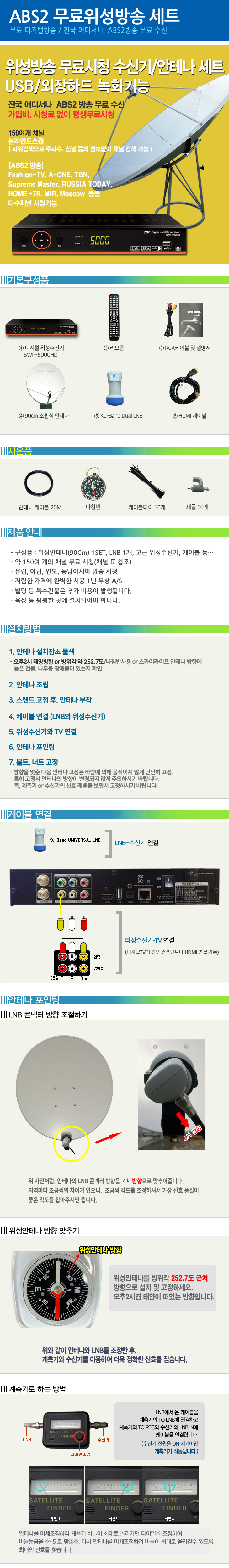 [러시아방송] 러시아 ABS2 세트 (SWP-5000HD) - (주)삼도정보통신