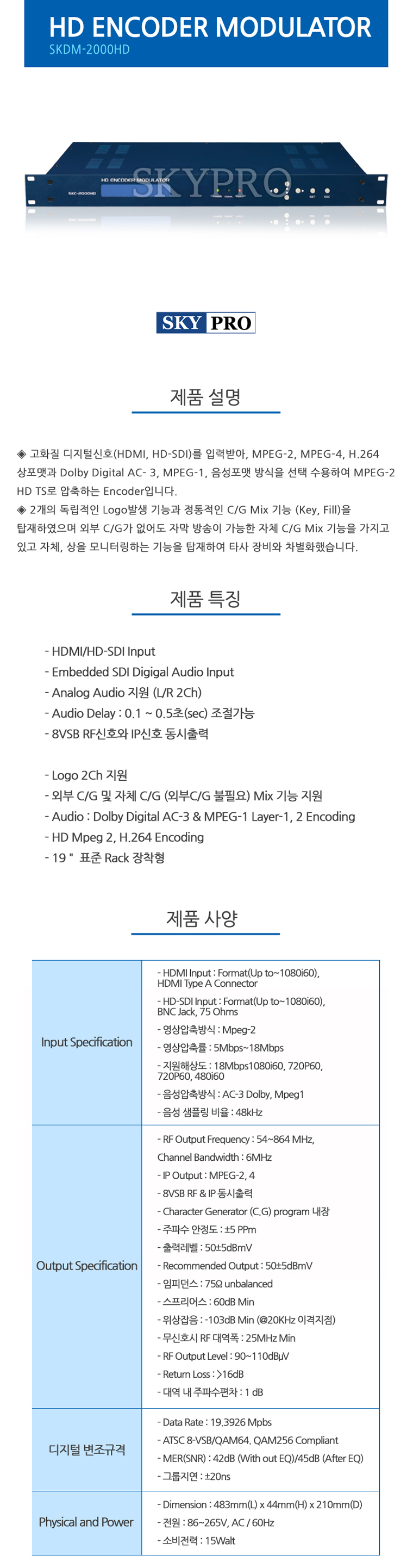 HD ENCODER SKDM-2000HD - (주)삼도정보통신
